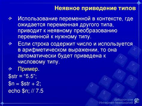 Назначение и возможности языка Php Переменные константы и типы данных РНР Лекция №1