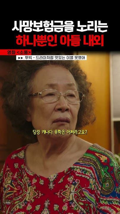 사망 보험금을 노리는 하나뿐인 내 아들 Youtube