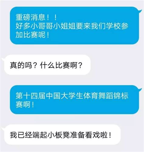 什么？！近百所高校的小哥哥小姐姐们在成师斗舞？队伍