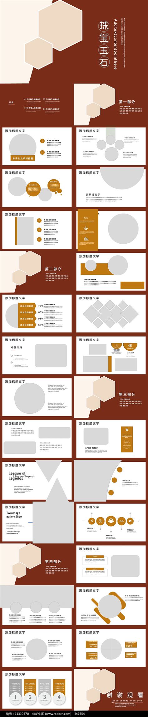 钻石珠宝黄金奢饰品展会ppt模板下载红动中国