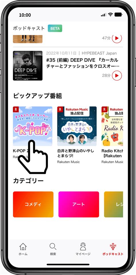 楽天ミュージック ポットキャストについて