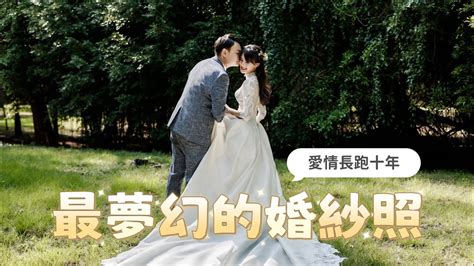 愛情長跑十年，我們拍婚紗了♥️ Youtube