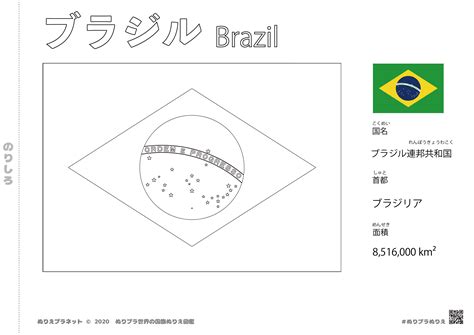 ブラジルの国旗 世界の国旗ぬりえ図鑑 みんなのぬりえプラネット塗り絵無料ダウンロード
