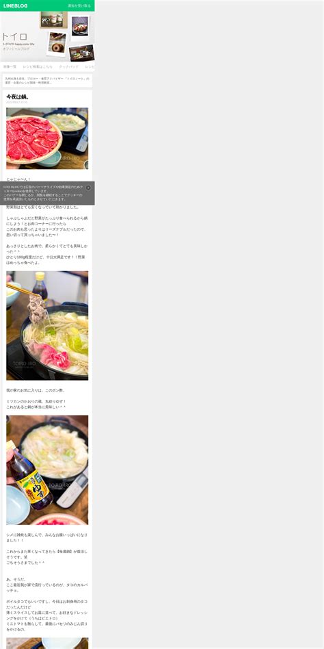 【魚拓】今夜は鍋。 トイロ