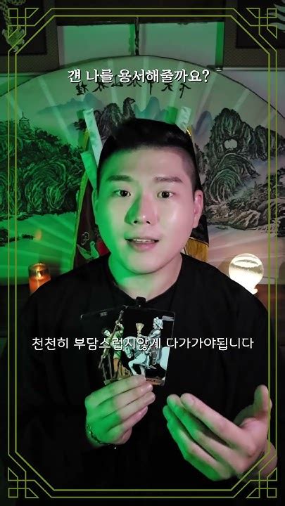 용서를 받을수 있을까 타로 재회 속마음 이혼 Youtube