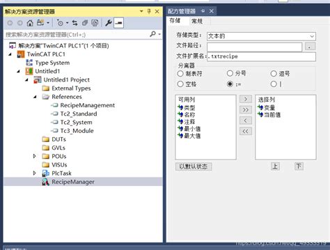倍福twincat关于配方数据的保存和读取的基本使用recipemancommands Csdn博客