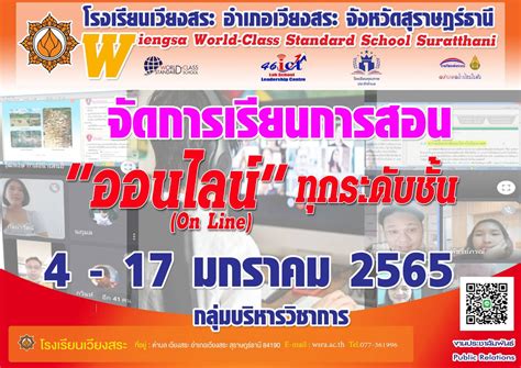ประกาศโรงเรียนเวียงสระ เรื่อง การจัดการเรียนการสอน ภาคเรียนที่ 2 ปีการศึกษา 2564 ในสถานการณ์การ