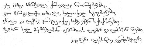 ვეფხისტყაოსანი Vefxisty