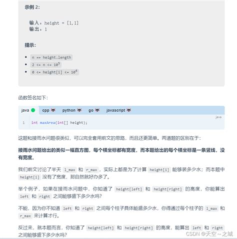 如何高效解决接雨水问题 Csdn博客