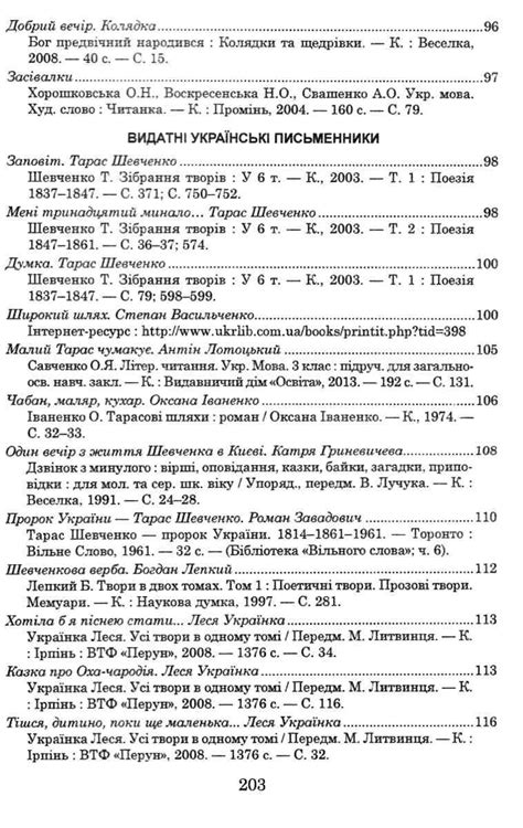 ПОЗАКЛАСНЕ ЧИТАННЯ 4 КЛАС ОНОВЛЕНЕ КОЛО ЧИТАННЯ НУШ Н БУДНА БОГДАН