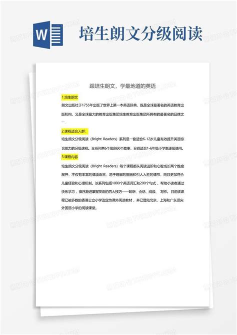 培生朗文分级阅读word模板下载编号lmzdkmrv熊猫办公