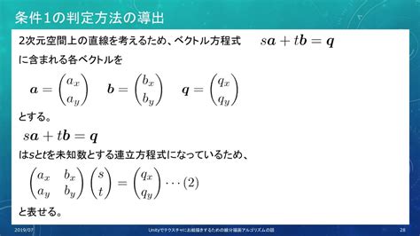 Unityでテクスチャにお絵描きするための線分描画アルゴリズムの話 Line Drawing Algorithm Using Fragment Shader Speaker Deck