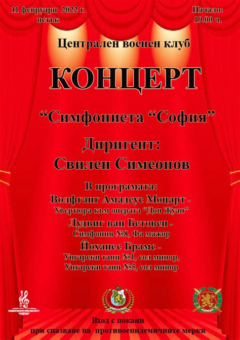 11 февруари 19 00 ч ЦВК концерт на Симфониета София ОКИ Надежда