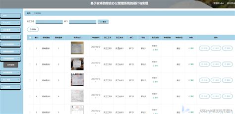 Javaphpnodejspython基于安卓的综合办公管理系统的设计与实现【2024年毕设】 Csdn博客