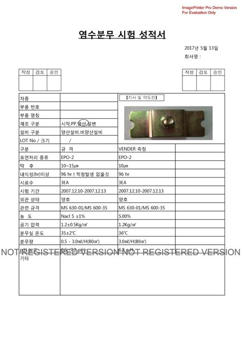 Sq인증 5스타 염수분무시험성적서도금 3cr 도금의 원리 도금 탈지 조건관리 작업표준 청화아연 도금 작업 표준서 크롬도금전해연마아연도금경질크롬도금크롬도금