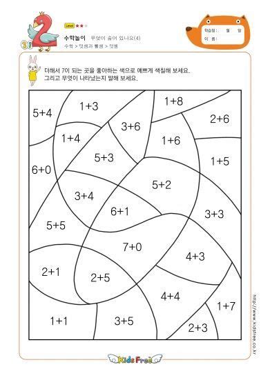 덧셈과 뺄셈 무엇이 숨어 있나요4 1학년 수학 초등 교육 수학 학습지