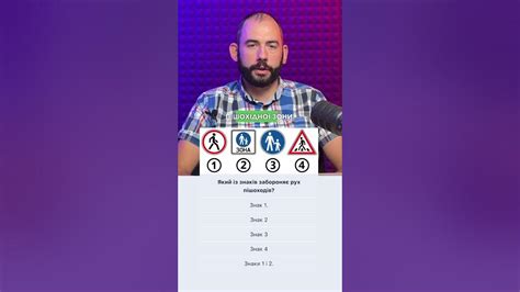 Тема 33 Офіційні тести ПДР Який із знаків забороняє рух пішоходів Youtube