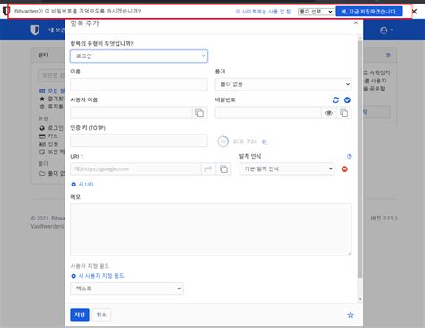 Docker Compose로 Vaultwarden 쉽게 구축하기