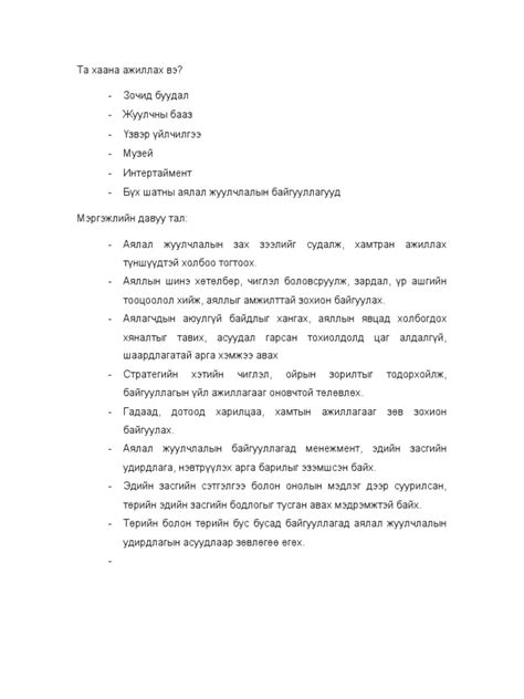 9 Аялал Жуулчлалын Мэргэжил Pdf