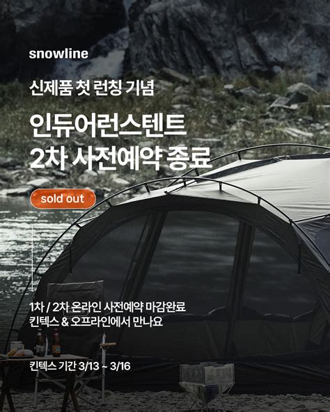 스노우라인 타임세일 이벤트🌟 매일매일 진행되는 릴레이 타임특가 🎉 찜 해놨던 상품 지금이 구매 기회 🗓️ 타임세일화~금요일 11시부터 딱 3시간 광클 준비 🗓️