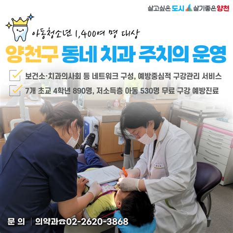 양천구 동네 치과 주치의 사업 운영 아동청소년 1 400여 명 대상 서울특별시 양천구 웰로