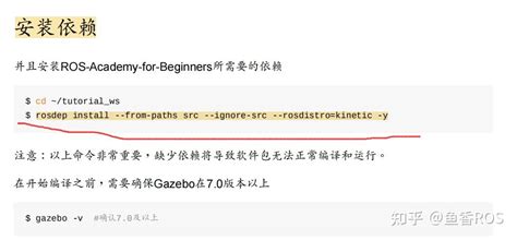 安装ROS Academy for Beginners教学包时安装依赖的时候老是失败 知乎