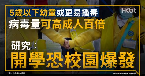 5歲以下幼童病毒量可高成人百倍 研究：開學恐校園爆發