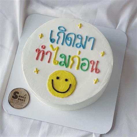 เค้กวันเกิด ออกแบบเองได้ By ของหวาน Sweetsweet Homemade Bakery