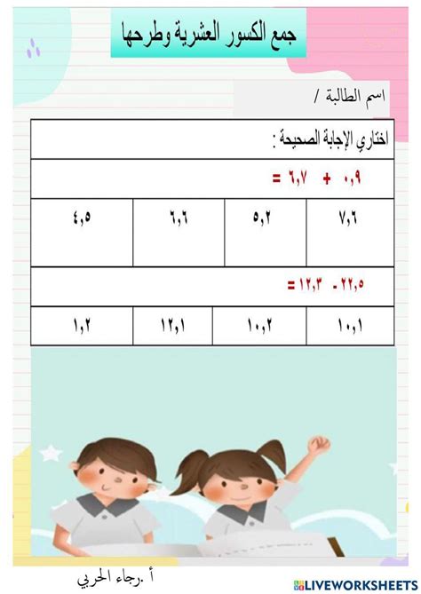 جمع الكسور العشرية وطرحها Online Exercise For Live Worksheets