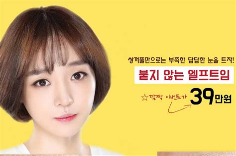 쌍수의 모든 것 절때 붙지않는 눈 트임성형 인형같은 눈망울의 완성은 고객님이