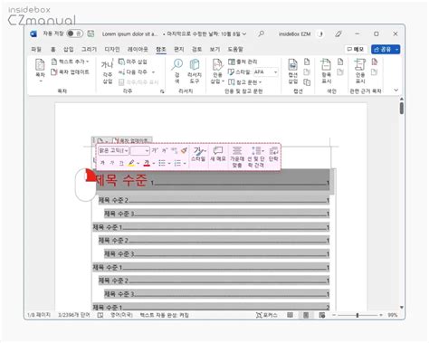 Word 워드 목차 만드는 방법 Soeasyguide