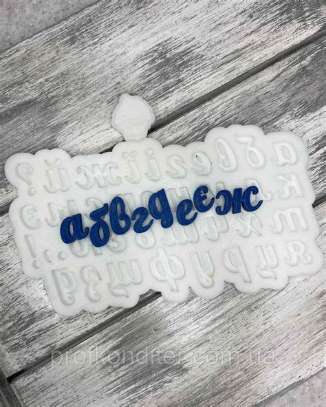 Ексклюзив Силіконовий молд для шоколаду та ін Алфавіт НОРМА малі літери продаж ціна у