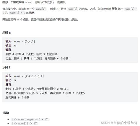 Leecode 740 删除并获得点数 Dp Csdn博客