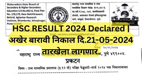 Hsc Result 2024 Declared अखेर बारावी निकाल दि 21 05 2024 तारखेला लागणार Zpshikshak