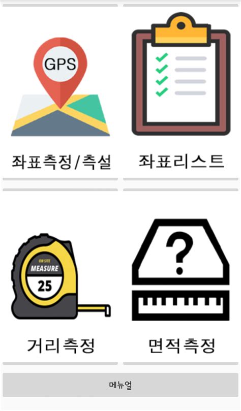 스마트폰 Gps 측량 네이버 블로그