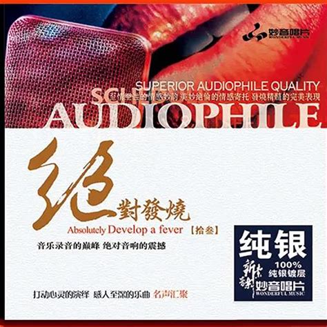 正版发烧碟绝对发烧13纯银cd光盘 Hifi无损音乐汽车载碟片童丽虎窝淘