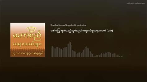 ဒေါ်ကြွေ ရက်လည်ဆွမ်းသွတ် ရေစက်ချတရားတော် ၁ ၁ Youtube