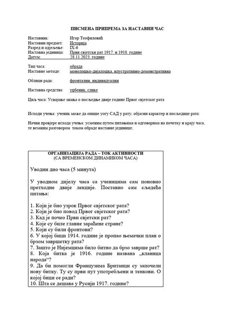 ПРВИ СВЈЕТСКИ РАТ 1917 1918 Pdf