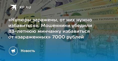 «Купюры заражены от них нужно избавиться Мошенники убедили 83 летнюю минчанку избавиться от