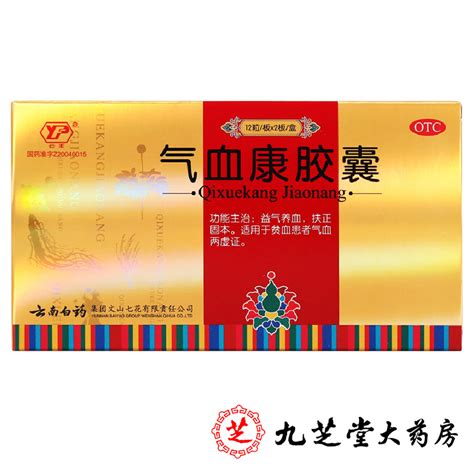 云南白药气血康胶囊 云南白药气血康 伤感说说吧