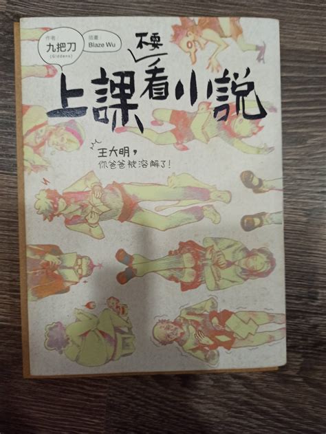 書 上課不要看小說 GC贈物網