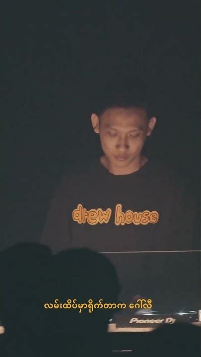 အိမ်မပိုင်ရင်လာမရှုပ်နဲ့ ငါ့ညီ ငါတို့က ဂေါ်လီ Bee Latt Pyan Unreleased Track Youtube