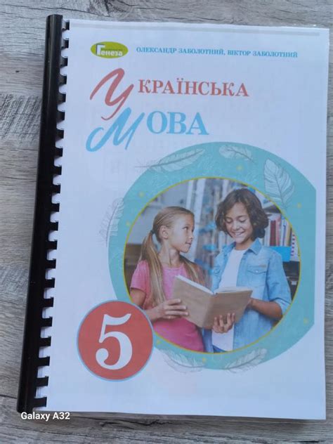 Украинский язык 5 класс нуш заболотный — цена 290 грн в каталоге Вышивание Купить детские товары