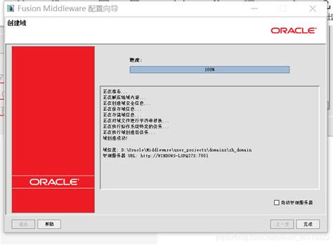 Weblogic创建domain域 Csdn博客