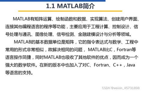 MATLAB概述 CSDN博客