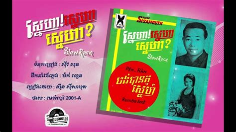 ថាស មេអំបៅ 2001 A ស្នេហា ស្នេហា ស្នេហា ស៊ីន ស៊ីសាមុត Youtube
