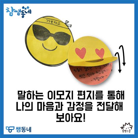 [참쌤동네] 말하는 이모지 편지 만들기😍😝😇