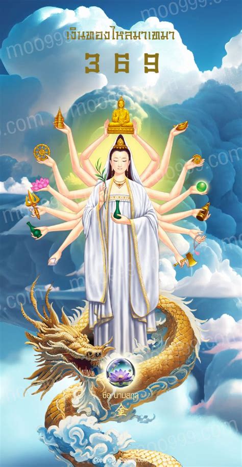 เจ้าแม่กวนอิมพันมือเหยียบมังกร ภาพวอลเปเปอร์เสริมดวงมงคล โดยมู999