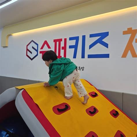 동탄 슈퍼키즈성장센터 성장판자극 유아체육 4세반 네이버 블로그 동탄 슈퍼키즈성장센터 성장판자극 유아체육 4세반 네이버 블로그