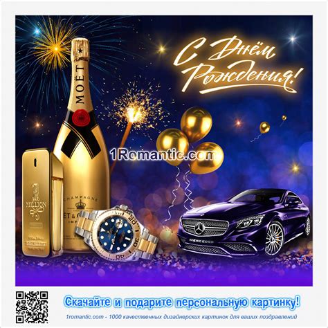 Мерцающие картинки с днем рождения для поздравления мужчин